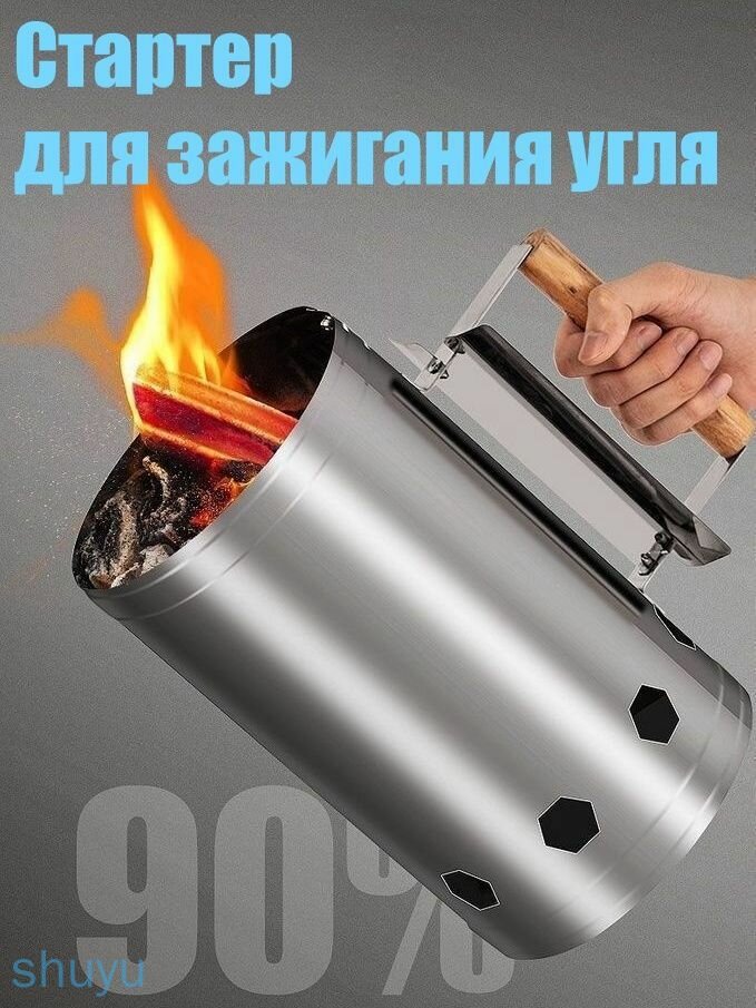 Стартер для розжига угля