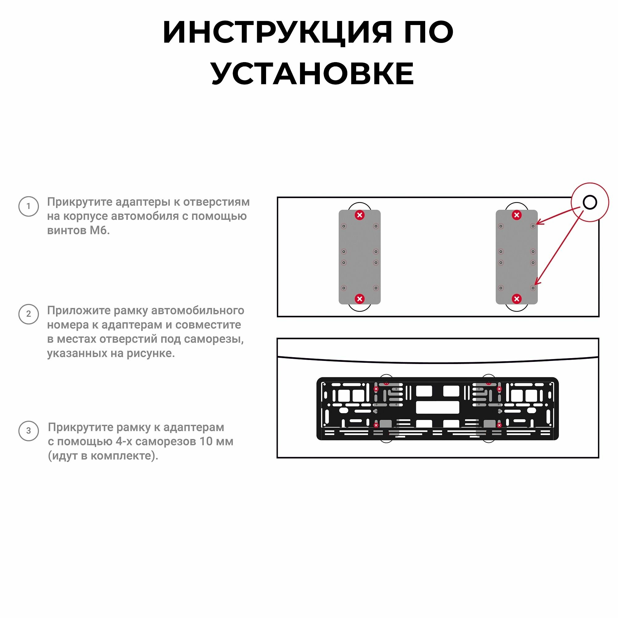 Адаптер переходник для крепл. рамки госномера к штат. местам китайских авто, 1 к т, пластик (AIRLINE)