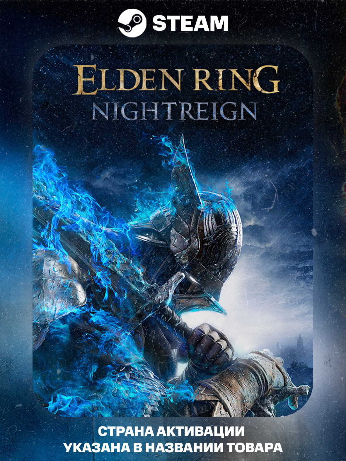 Игра Elden Ring Nightreign Deluxe Edition Подарок для Аккаунта Steam PC (ПК) | Страна Активации Казахстан | Автовыдача