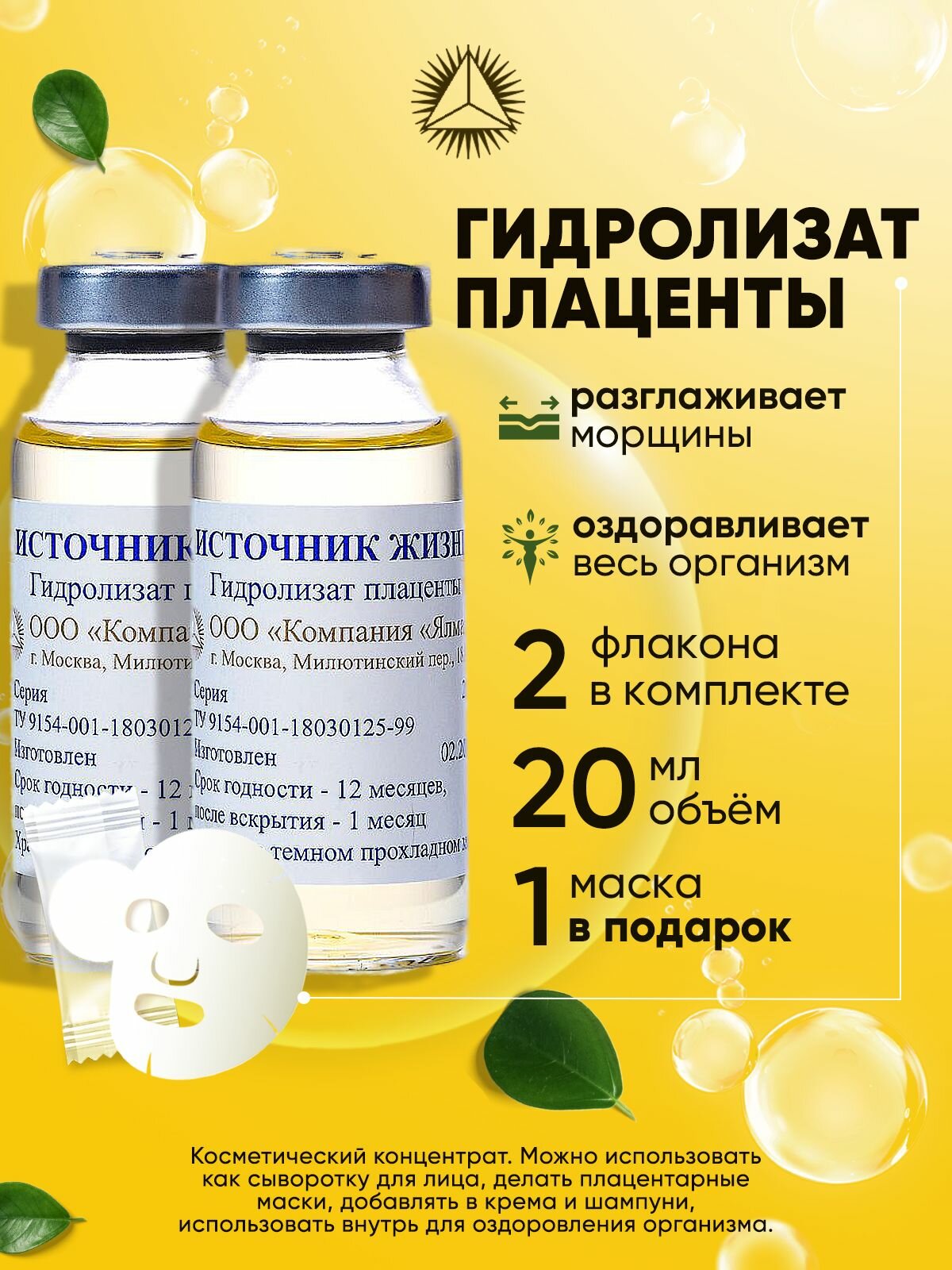 Ялма Сыворотка для ухода за кожей Антивозрастной уход, 20 мл