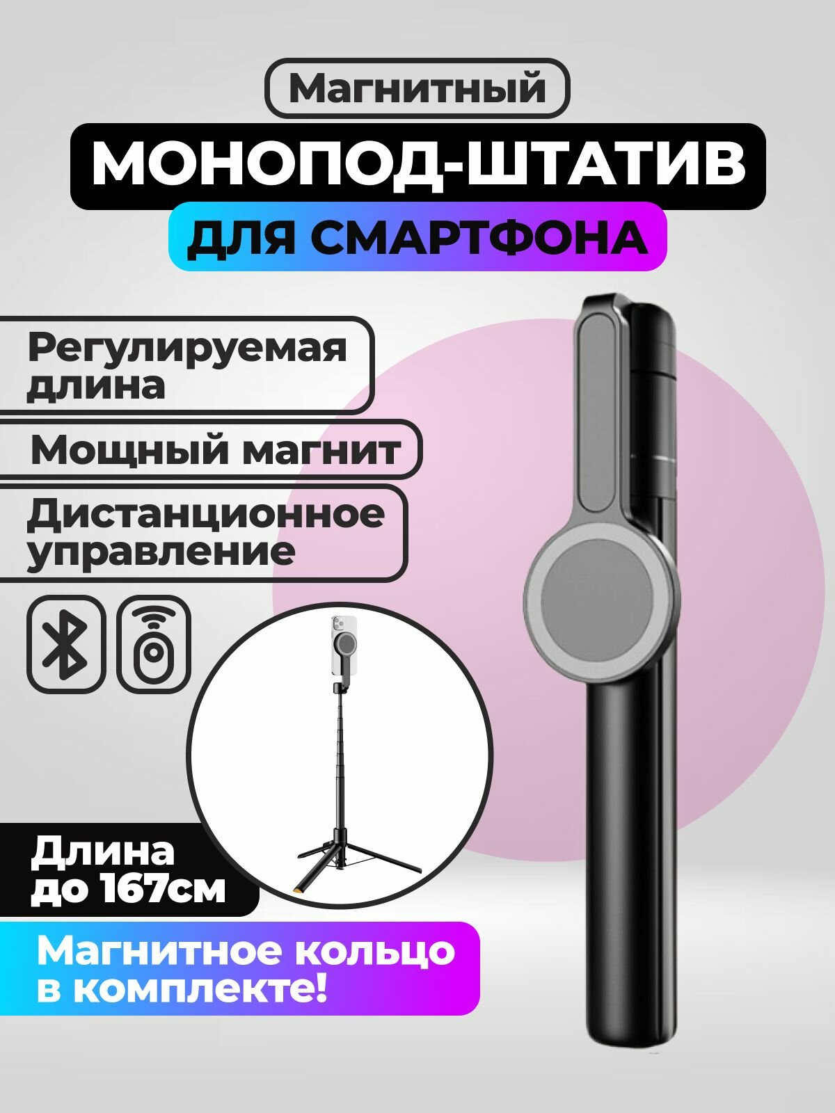 Магнитная селфи-палка/штатив для мобильного телефона для съемки