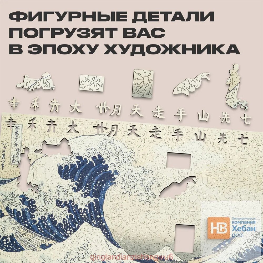 Пазл UNIDRAGON 1000 деталей "Большая волна в Канагаве" из ABS пластика и ХДФ — фото 1
