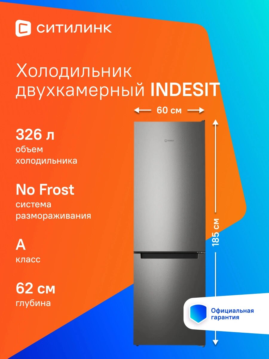 Холодильник Indesit ITS 4180 NG двухкамерн. общий объем 326л темно-серый мат. (869892300240)