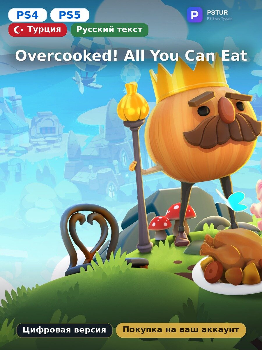 Overcooked! All You Can Eat PS4, PS5 — PlayStation Store Индия, цифровая версия