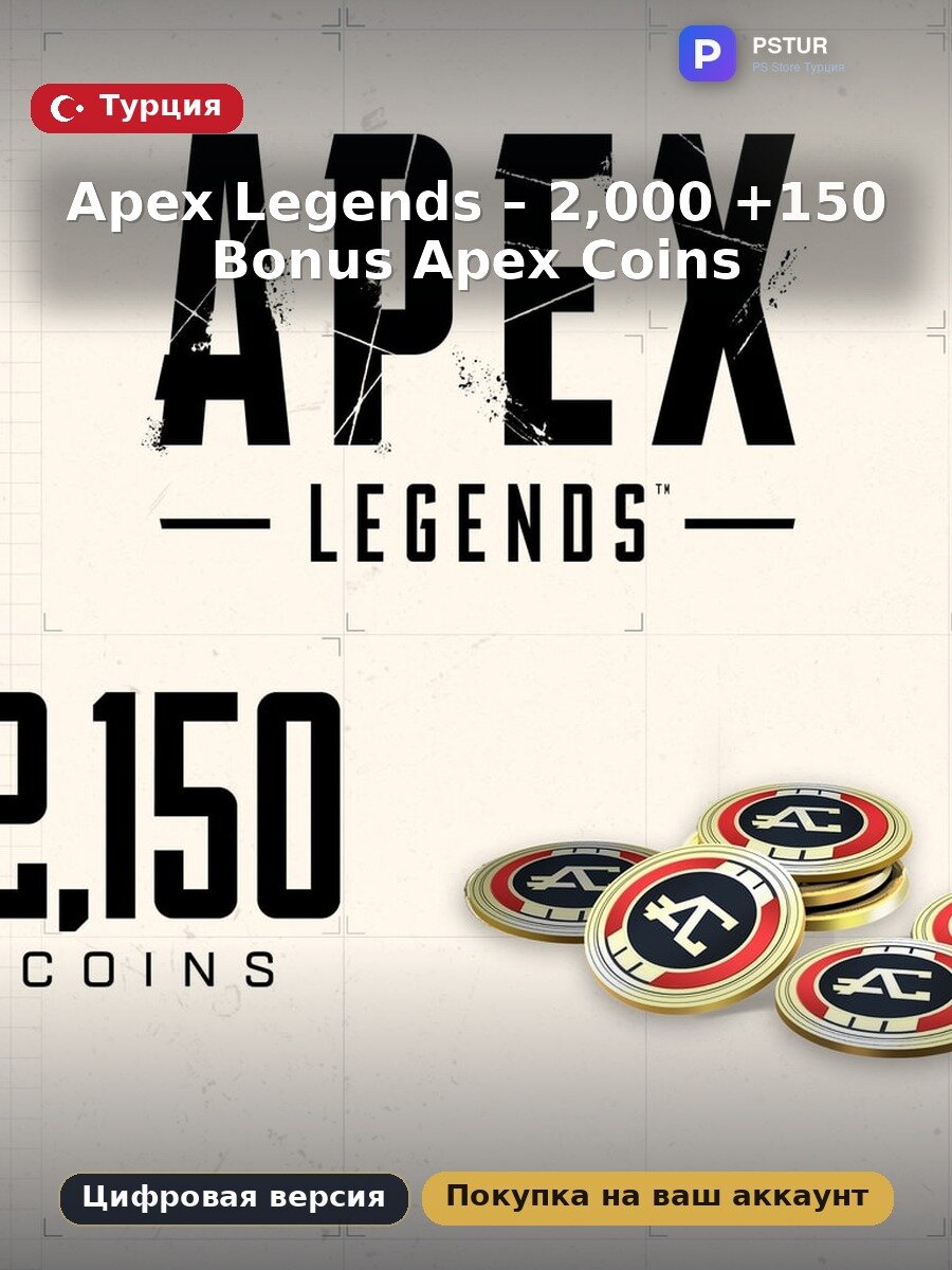 Apex Legends™ – 2,000 (+150 Bonus) Apex Coins PS5 — PlayStation Store Турция, цифровая версия