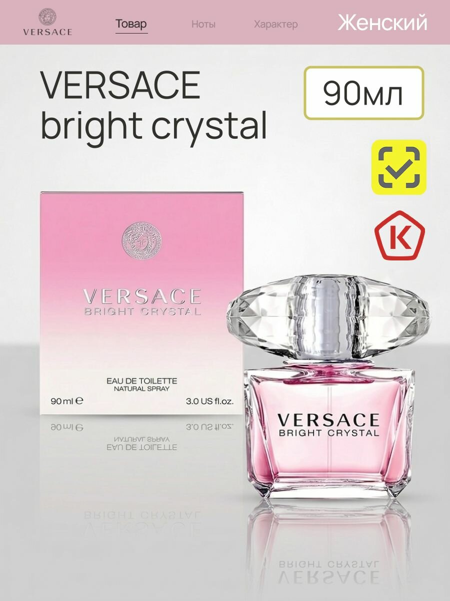VERSACE CRYSTAL Bright 90ml женская туалетная вода
