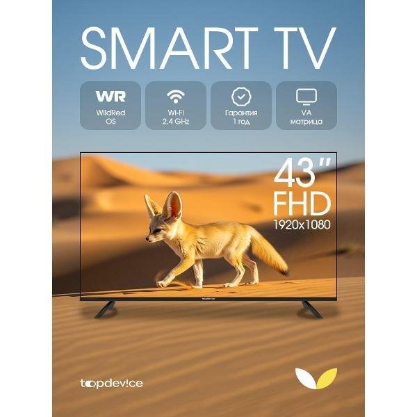 Телевизор TopDevice TDWC43BF2110V