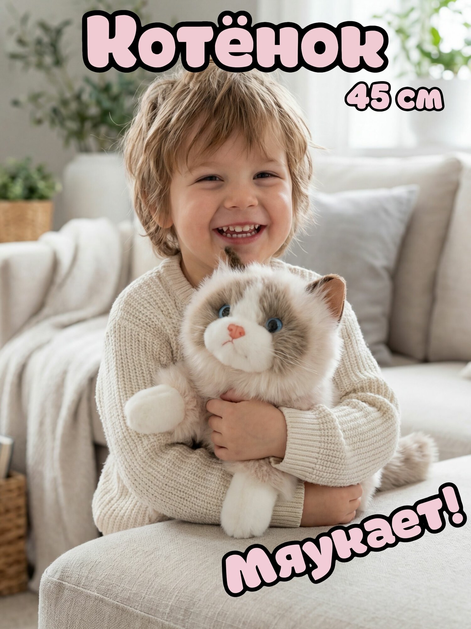 Реалистичная пушистая музыкальная бежевая кошка 45 см / Мяукает / С антистресс шариками