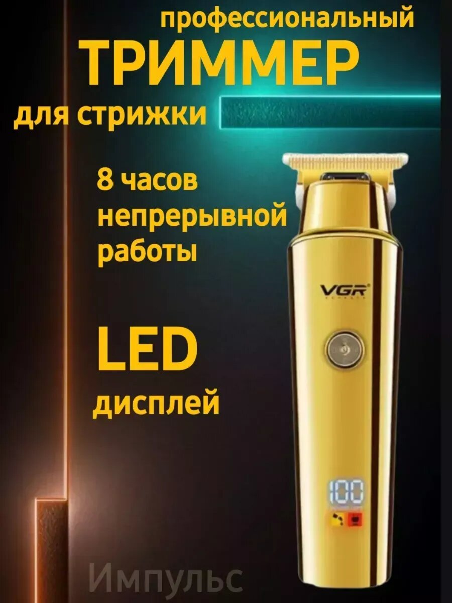 Триммер