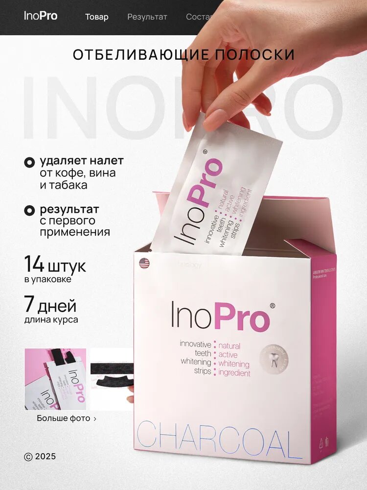 Отбеливающие полоски для зубов InoPro 28 шт безопасные без пероксида для чувствительной эмали