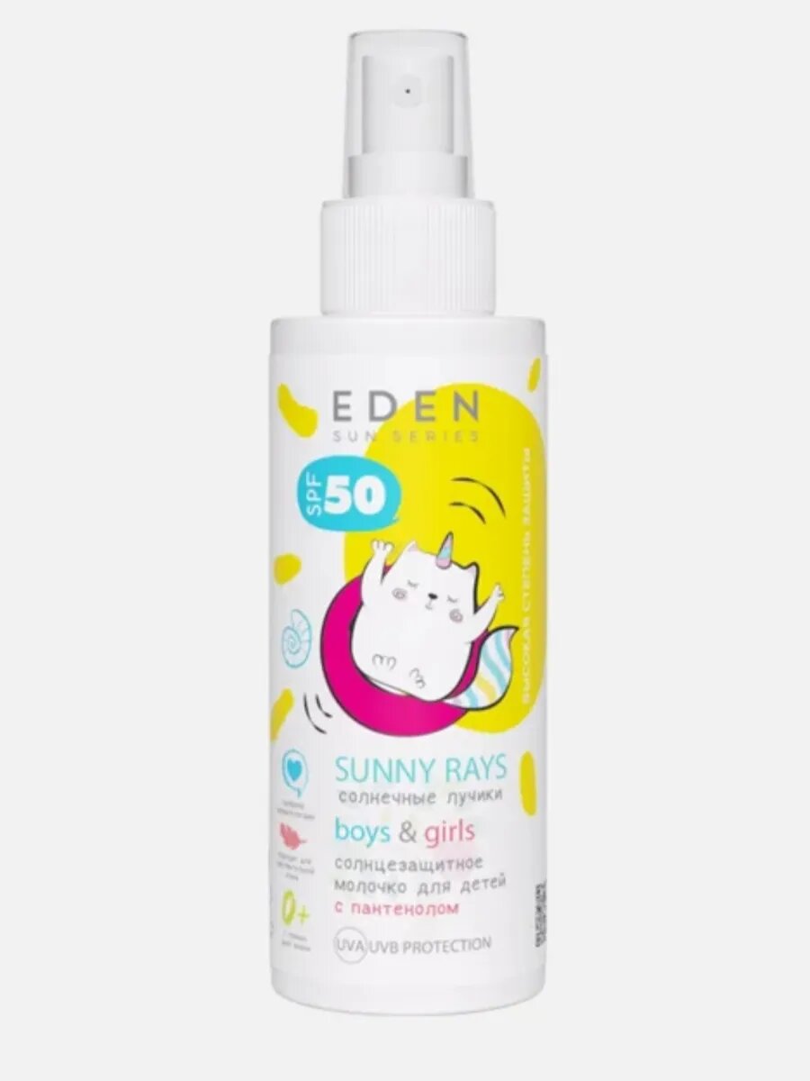 Молочко солнцезащитное для детей 0+ spf50 EDEN sun series