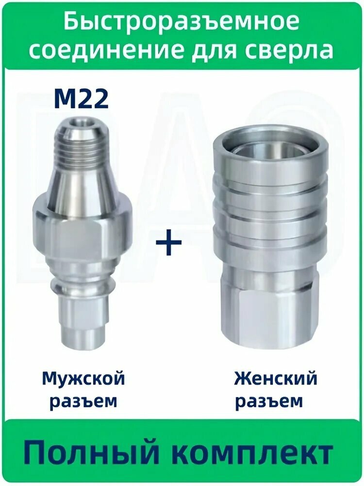 Быстросъемный соединитель для сверла, Полный комплект, подходит для быстрой установки и демонтажа буровых долот на буровых установках