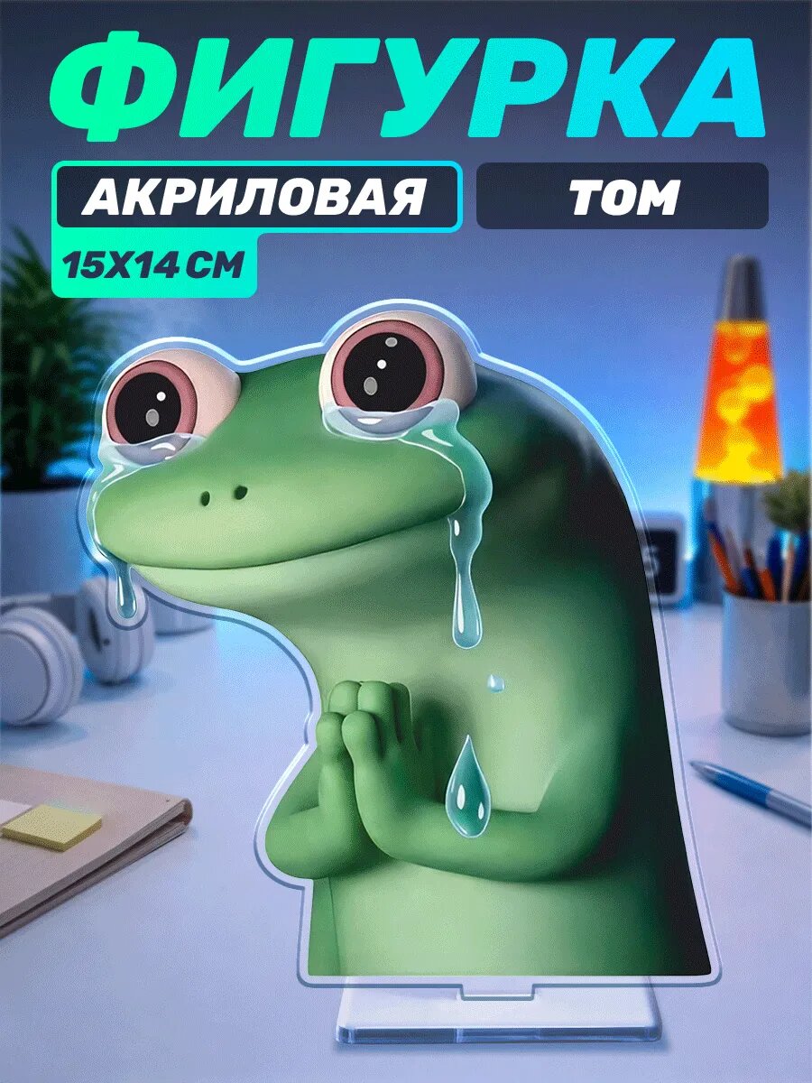 Акриловая фигурка Прыгуны ящерица Том