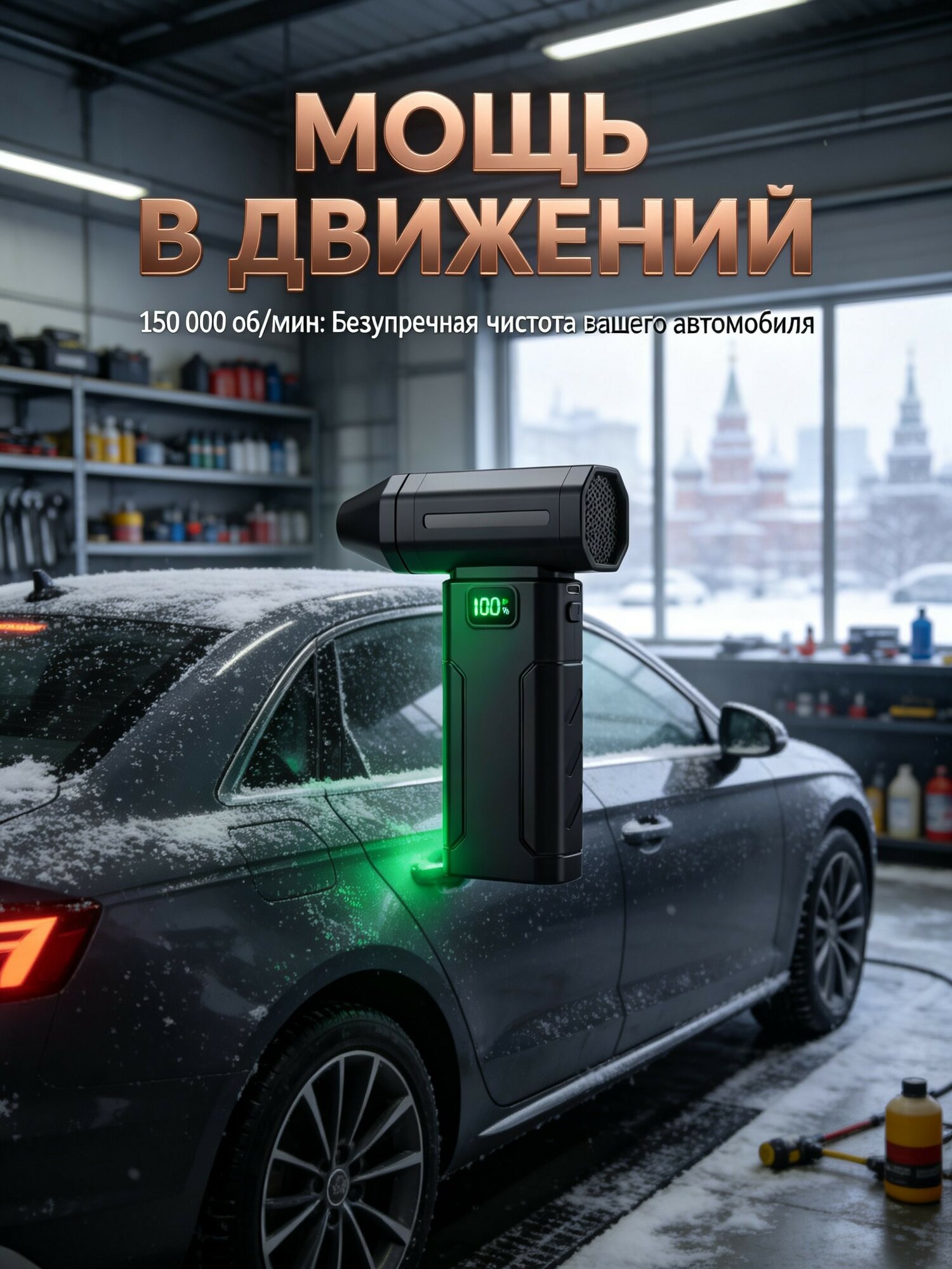 Портативный мощный фен для автомобиля, удаление пыли и снега с аккумулятором 6000 мАч, 150 000 об/мин и пятью скоростями, вес 237 г