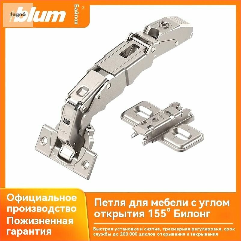 Петля BLUM CLIP TOP BLUMOTION 71B7550 с доводчиком 155° для накладных дверей и встроенных ящиков, планка 173L6100
