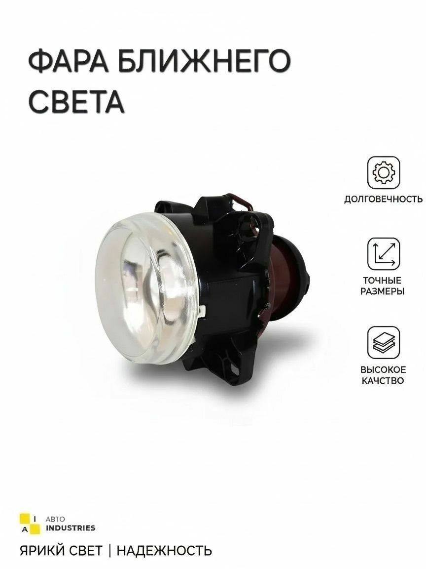 Фара ближнего света (ПАЗ-320402-05,320412-05,4234-04) с 2013 г. в H1 OPTIMA 1BL247042-017