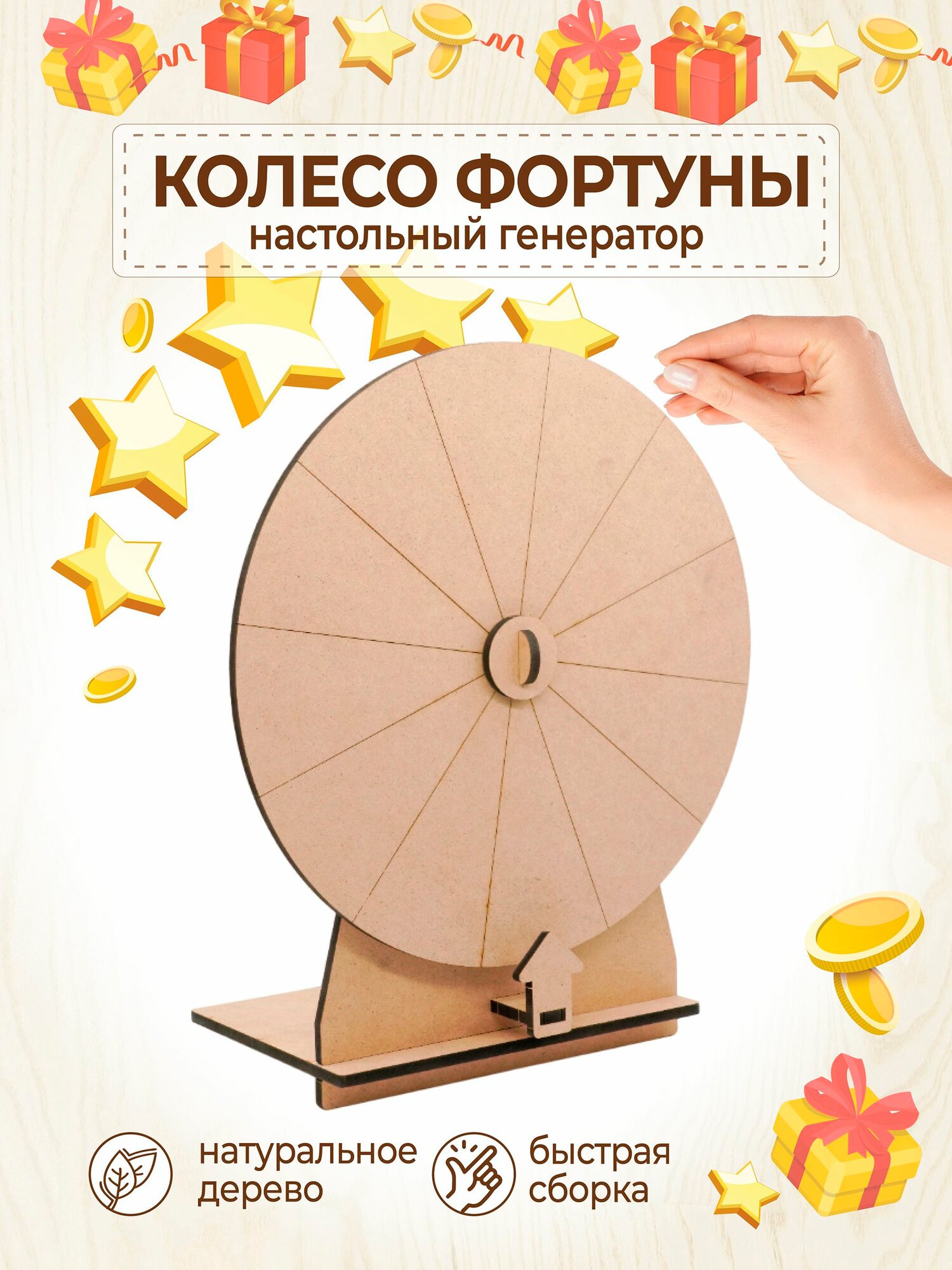 Настольная игра "Колесо фортуны"
