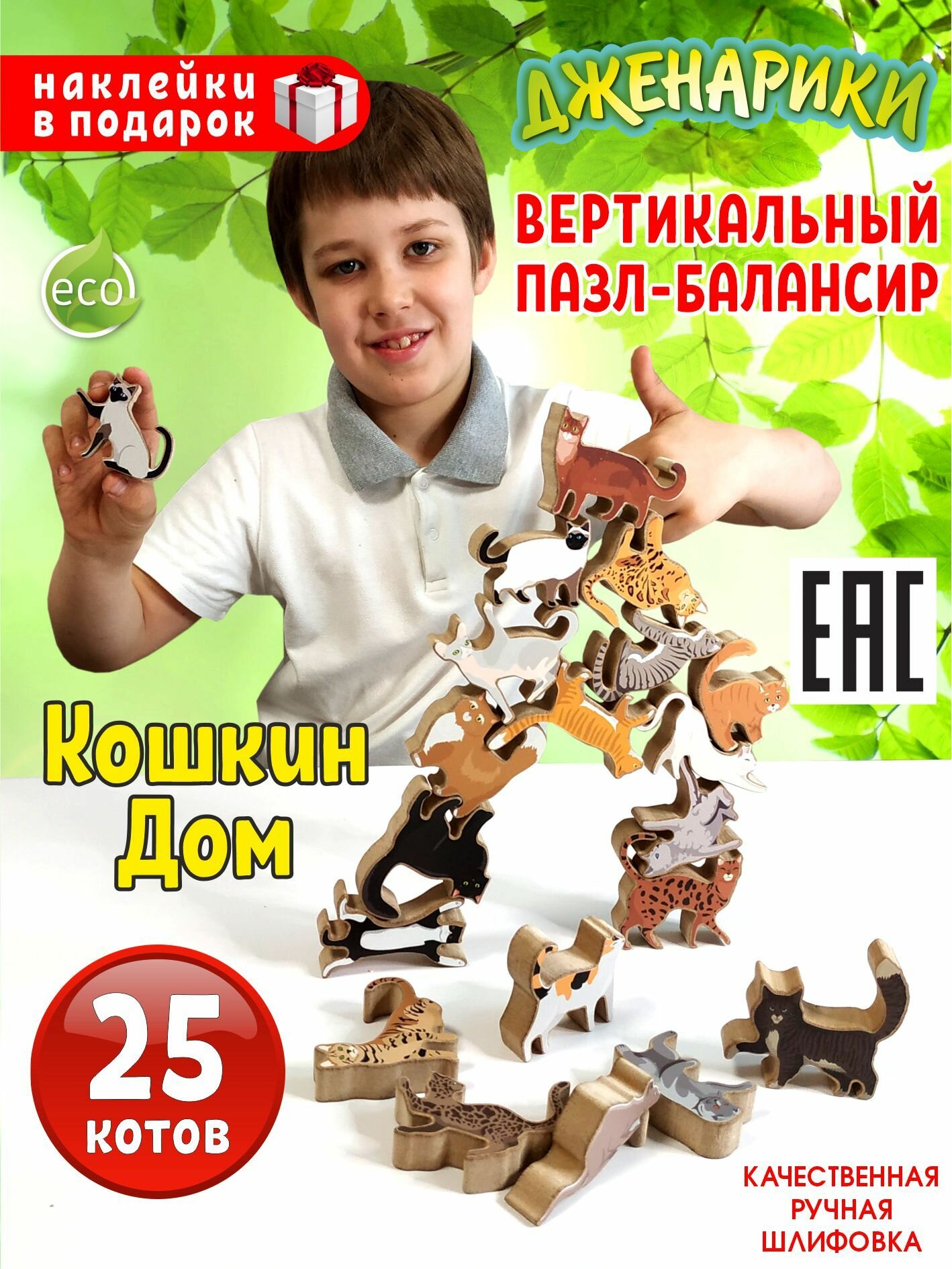 Балансир для детей Дженарики 25 котов