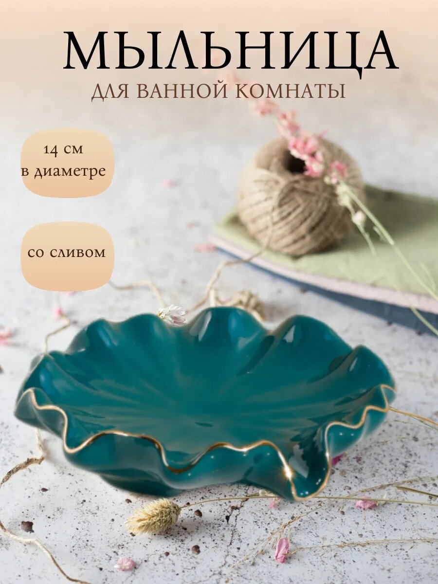 Мыльница керамическая со сливом, без крепления, зелёная, 14*14