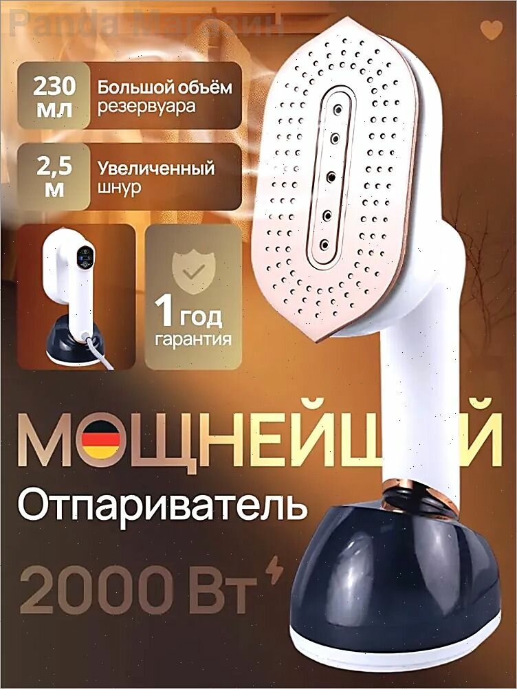 Отпариватель