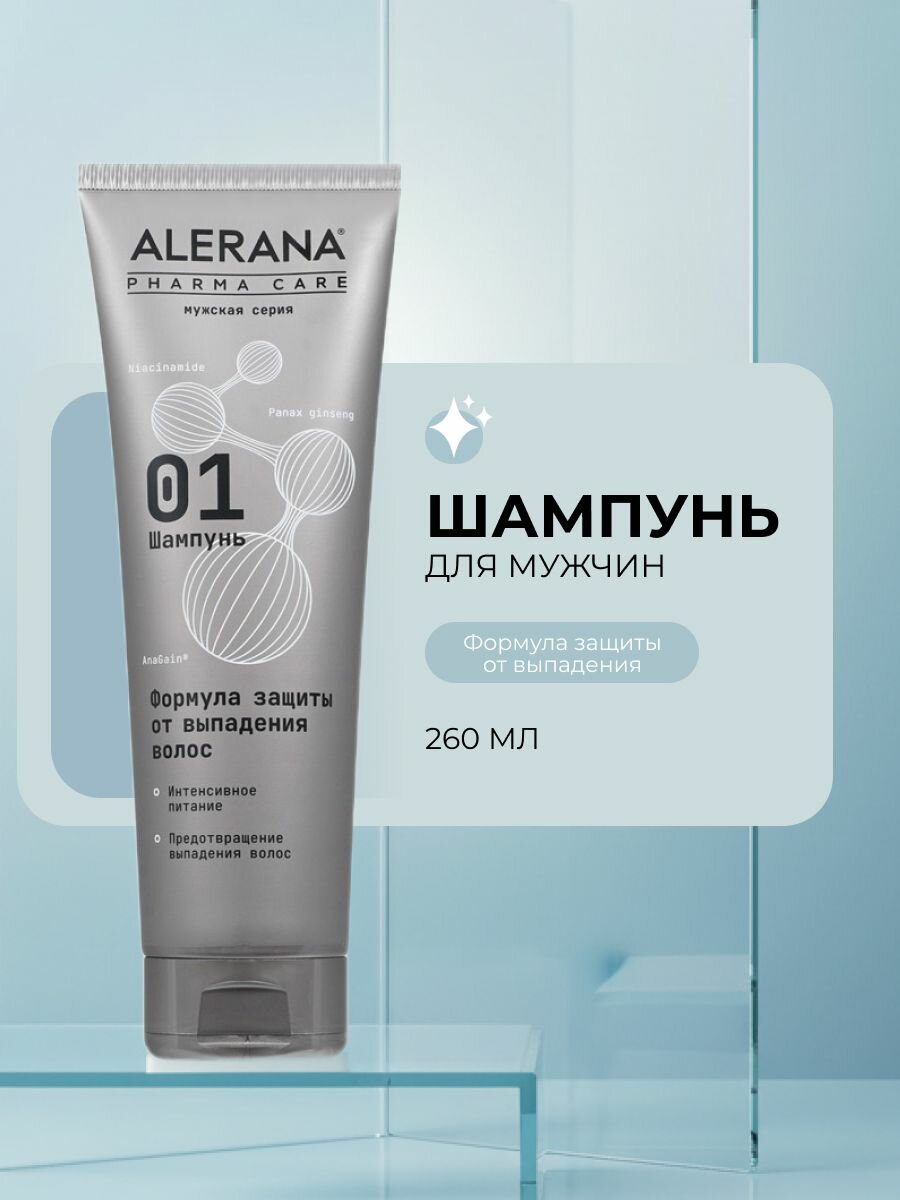 Мужской шампунь для волос Alerana Pharma Care "Формула защиты от выпадения волос" 260 мл