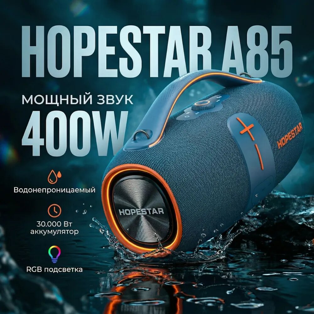 Безпроводная Premium Bluetooth колонка HOPESTAR A85 (400W) - для вечеринок и развлечений