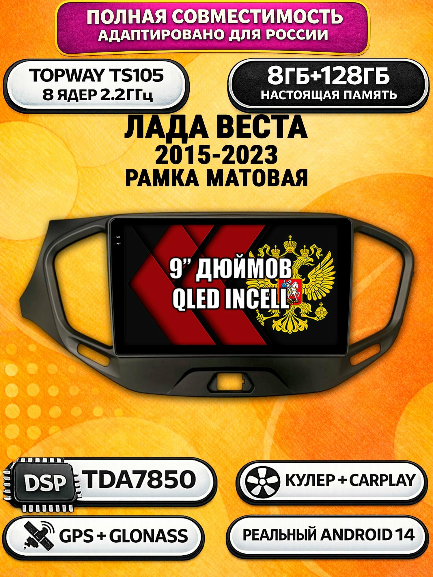Штатная Андроид магнитола 9 для Лада Веста (2015-2023), Lada VESTA, 8/128гб, 8 ядер TS105, DSP, 4G, беспроводной CarPlay/Android Auto, GPS/ГЛОНАСС, рамка черная матовая