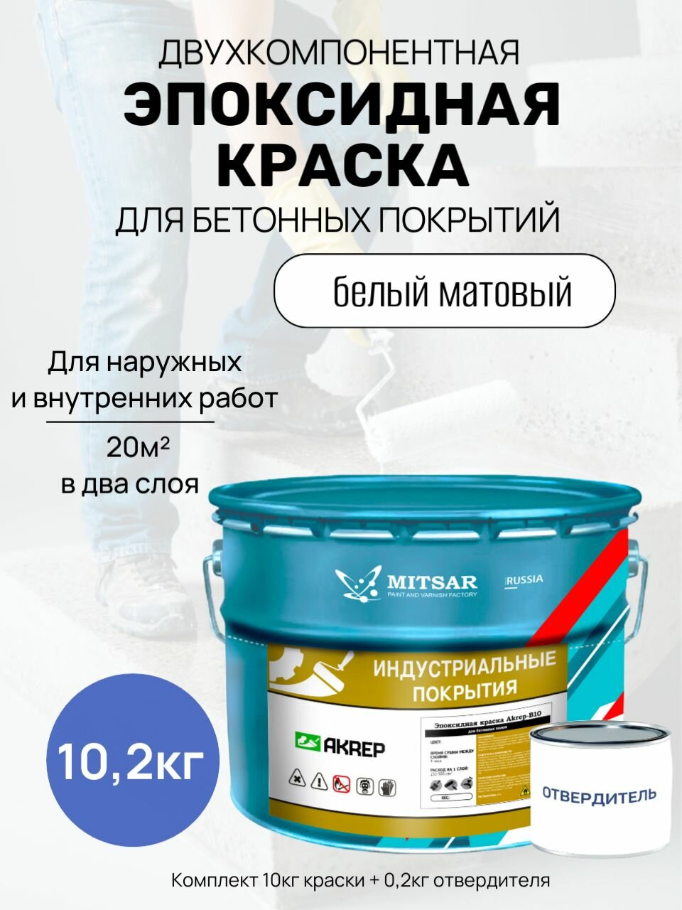 Эпоксидная краска для бетонных полов АКРЭП-Б10 матовая водостойкая для защиты, обеспыливания и упрочнения бетонных полов 10.2кг
