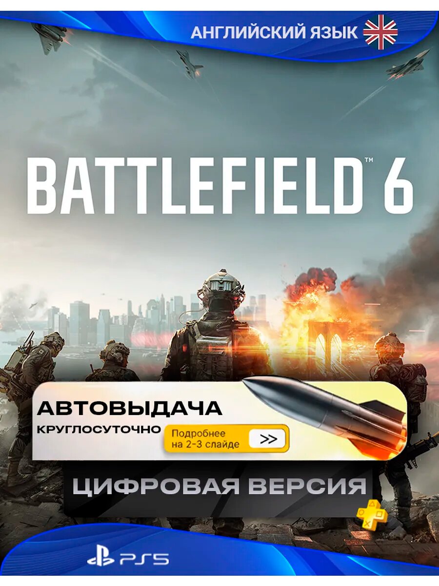 Игра Battlefield 6 Playstation 5