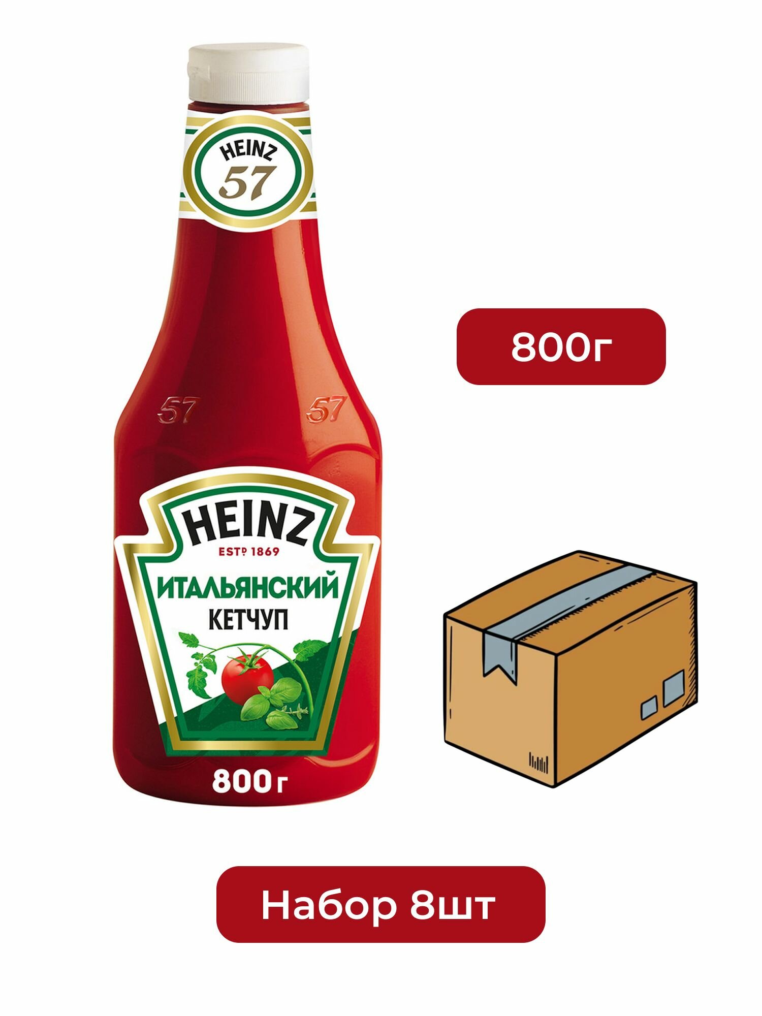 Кетчуп Heinz итальянский, 800г х 8шт.