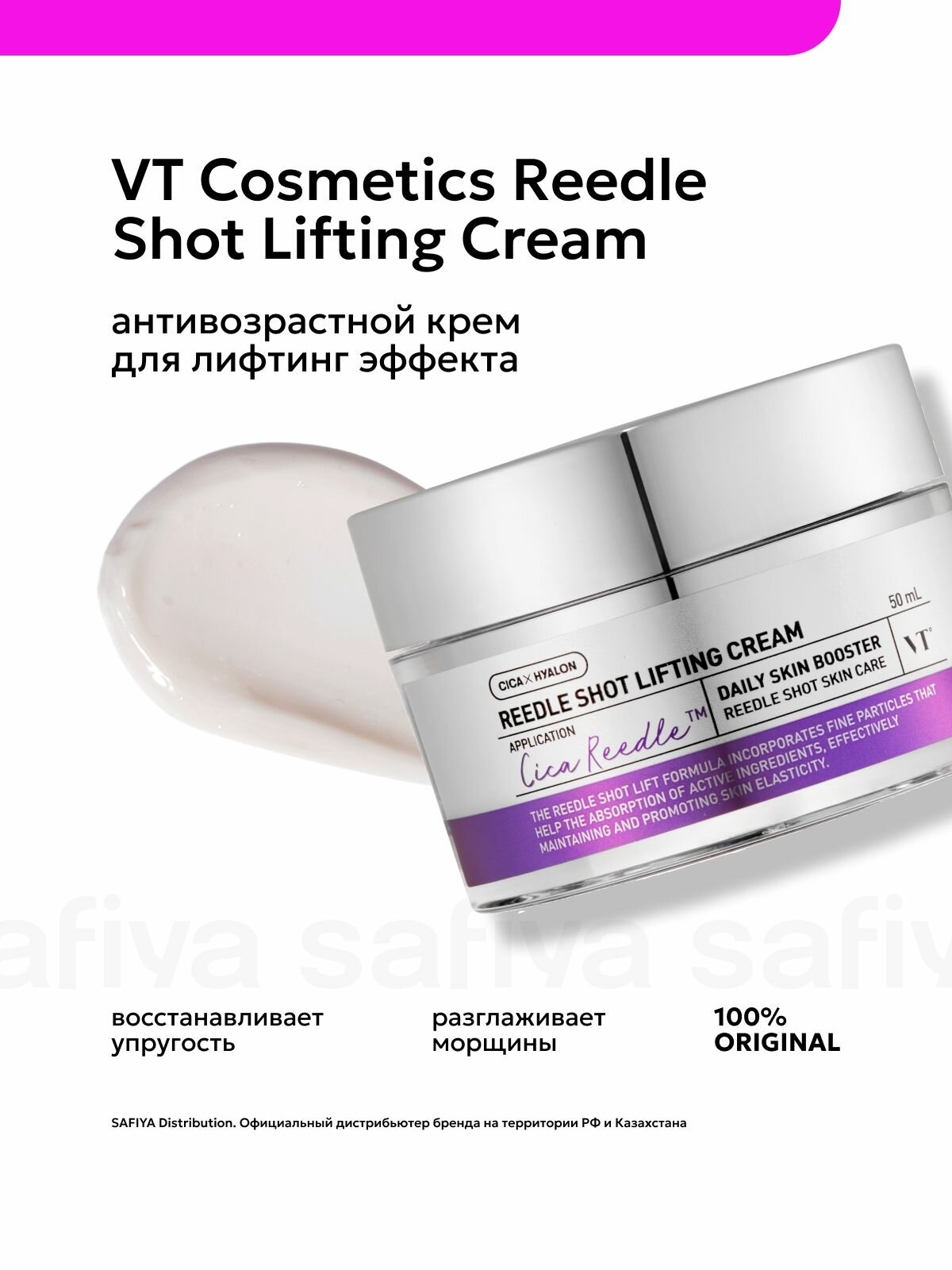 Интенсивный лифтинг-крем с микроиглами VT Cosmetics Reedle Shot Lifting Cream