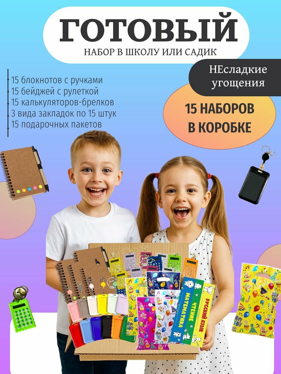 Подарки в садик детям на день рождения, готовые несладкие наборы для угощения в детский сад и школу