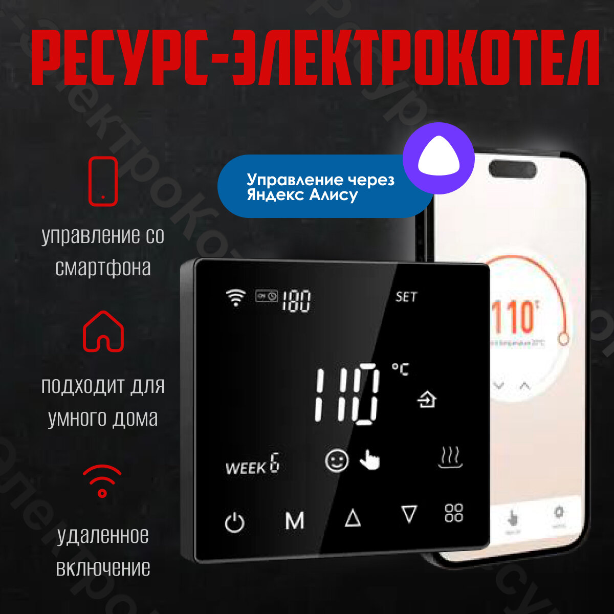 Пульт управления элeктрoкaмeнкой до 24 квт пуэкм "Гермес" Wi-Fi / сенсорный программируемый