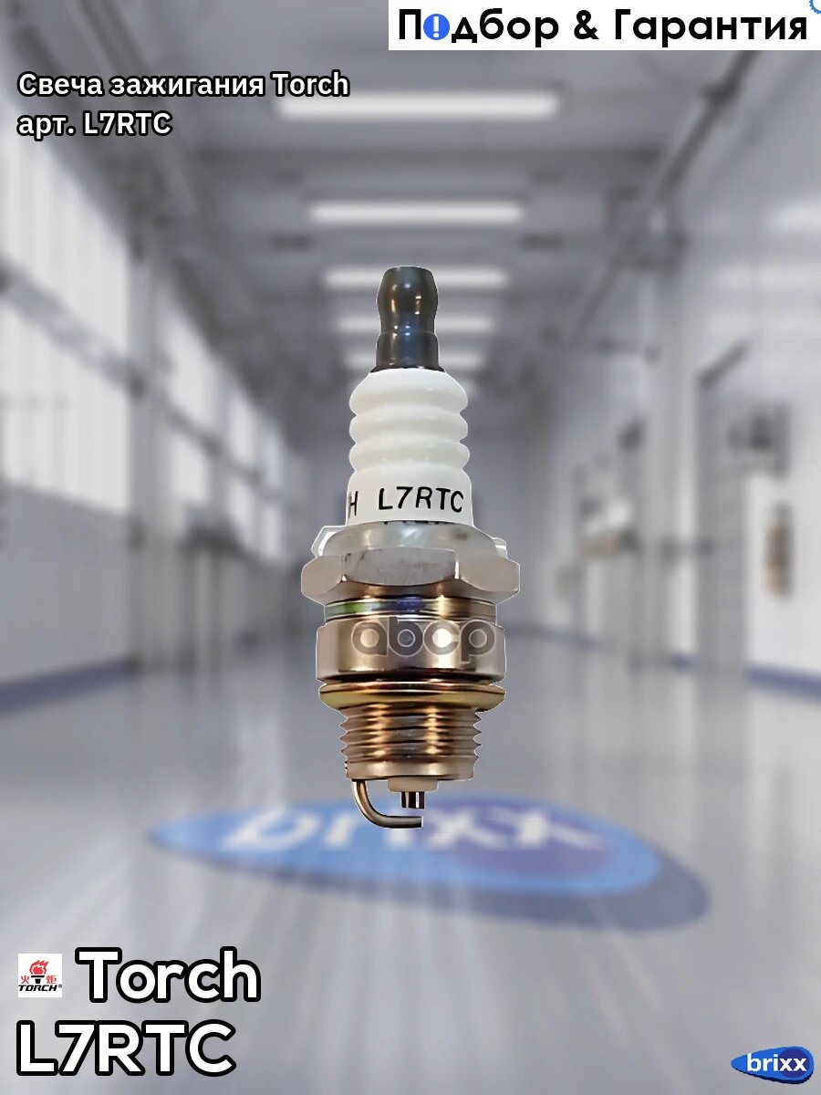 Свеча зажигания Torch арт. L7RTC