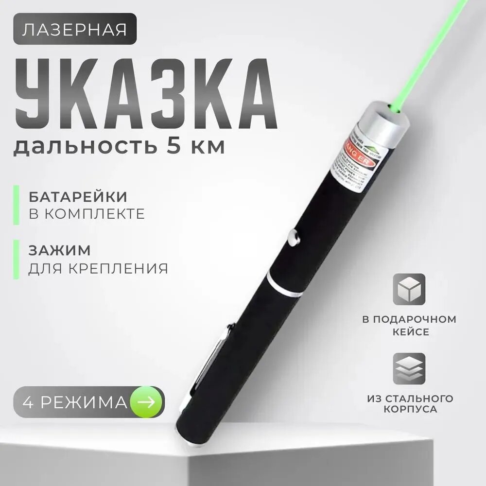 Лазерная указка - фонарик брелок, Лазер с насадками, красный луч для офиса, для питомца, для игры