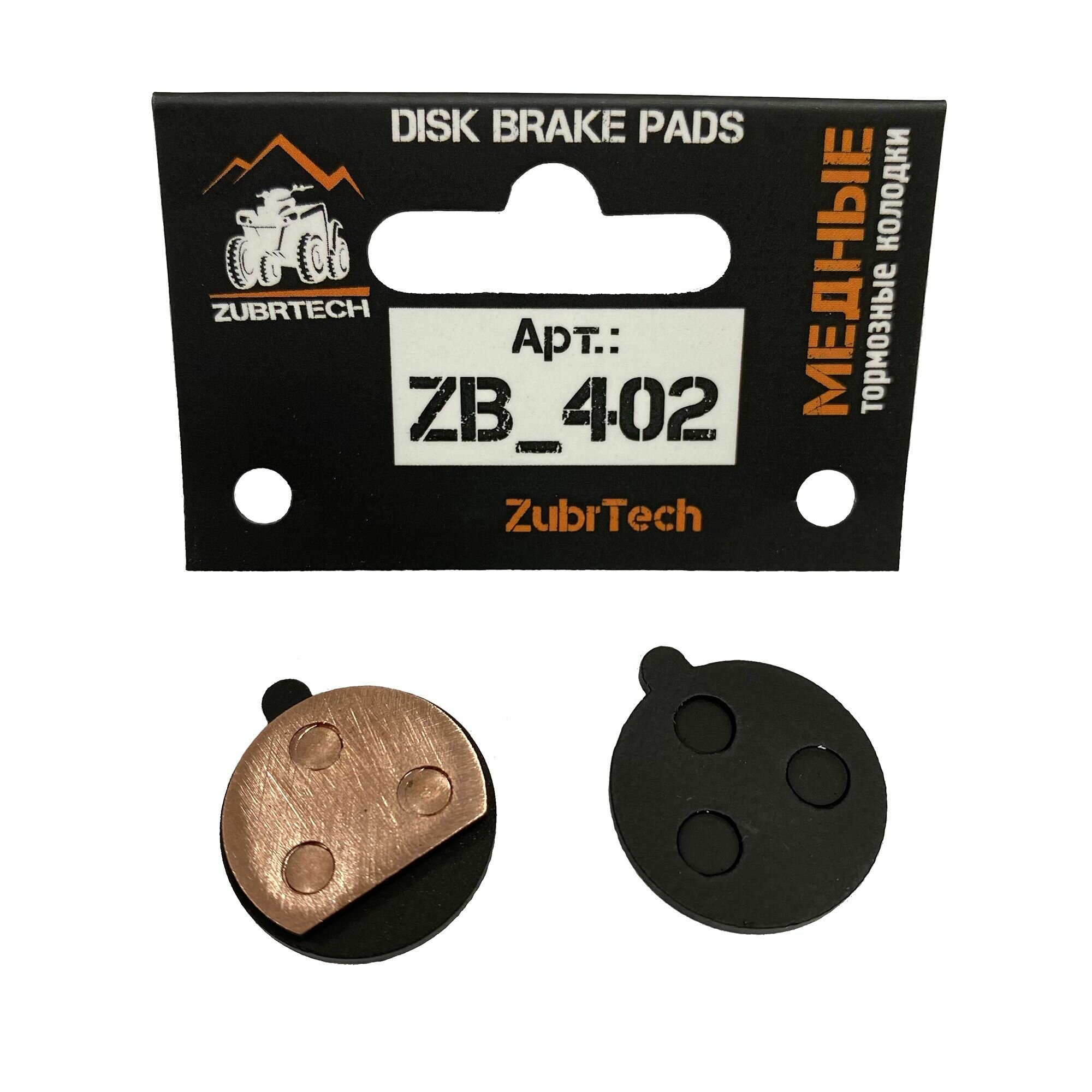 Колодки тормозные для электросамоката ZB_402 Kugoo M3/M4/M4/M5 PRO
