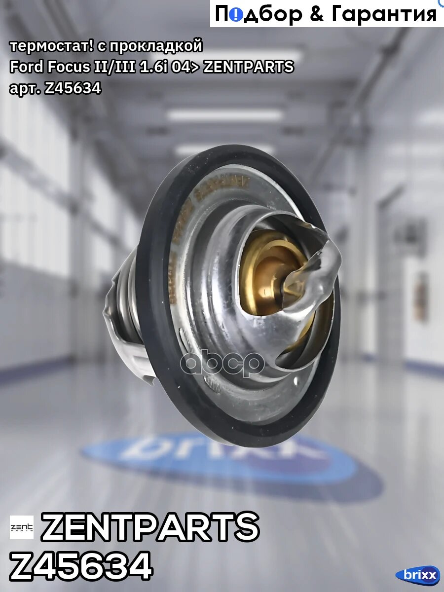 Термостат! с прокладкой Ford Focus II/III 1.6i 04> ZENTPARTS арт. Z45634