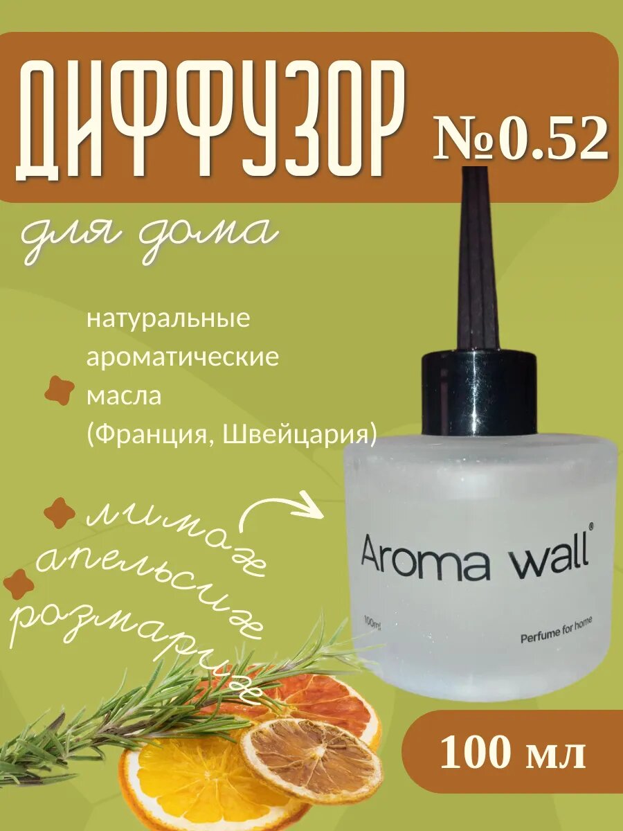 Диффузор для дома с палочками парфюмированный N.052