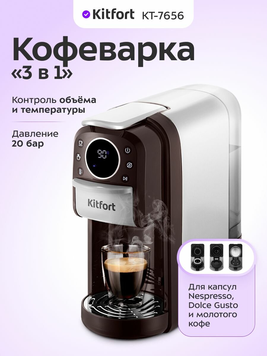 Kitfort КТ-7656 Капсульная кофемашина, 3 в 1, серебристая, серая, черная матовая Уцененный товар