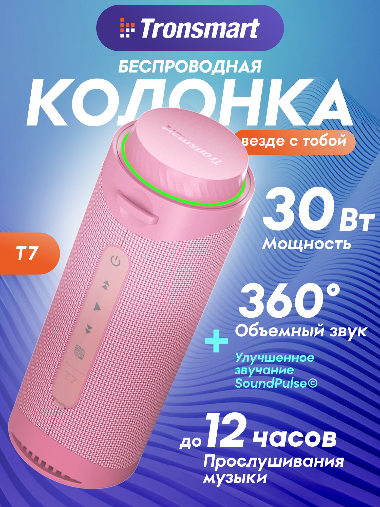 Беспроводная колонка Tronsmart T7 Pink, розовый