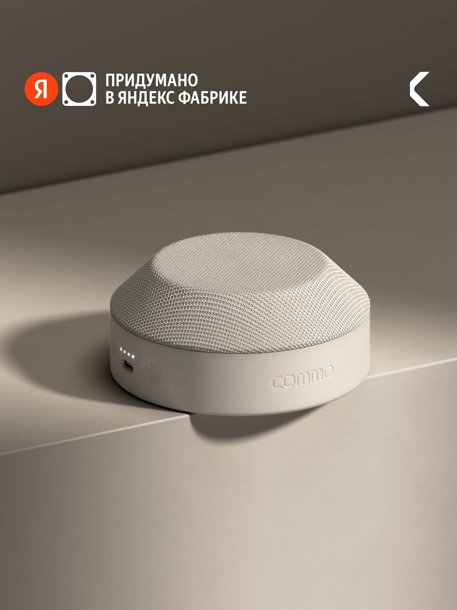 Портативная колонка COMMO STAGE 5, мощность 5Вт, Bluetooth, влагозащита, льняной, Яндекс Фабрика