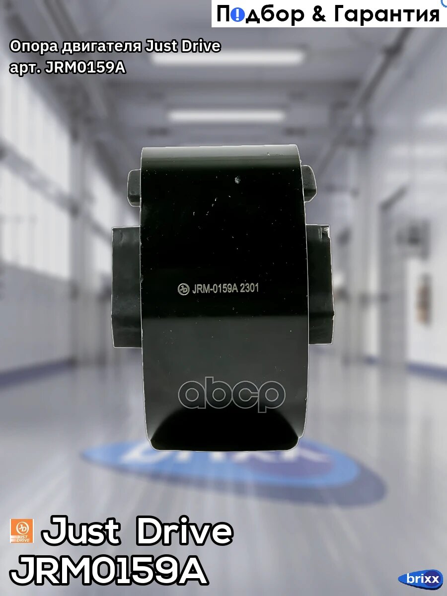 Опора двигателя Just Drive арт. JRM0159A