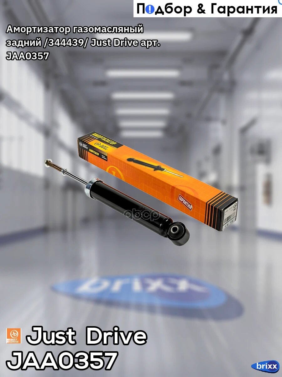 Амортизатор газомасляный задний /344439/ Just Drive арт. JAA0357