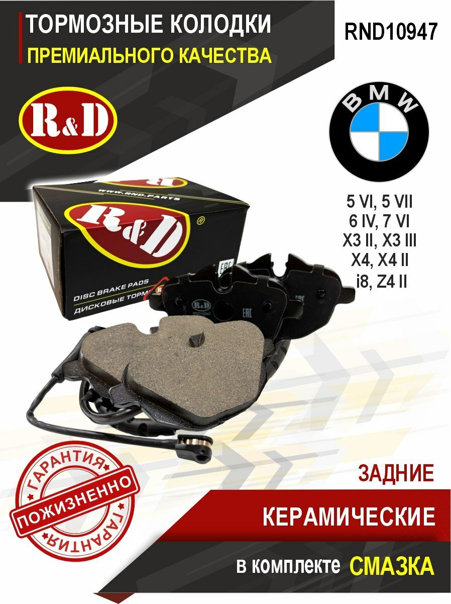 Тормозные колодки задние БМВ 5, 7, БМВ I8, БМВ Х3, Х4, Z4 / BMW - 4 шт, в комплекте со смазкой, OEM 34212788284