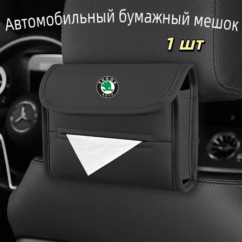Коробка для салфеток в машину , 1 шт. Skoda Octavia Fabia Superb Kodiaq Scala Karoq Citigo Kamiq rapid, .
