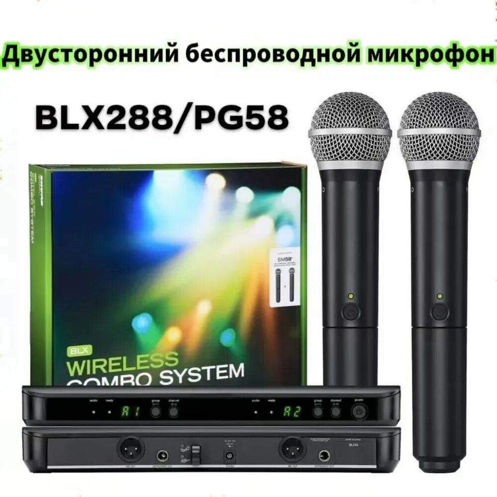 SHURE BLX288/PG58 вокальная двухканальная радиосистема с ручными передатчиками PG58/SM 58/BETA58A