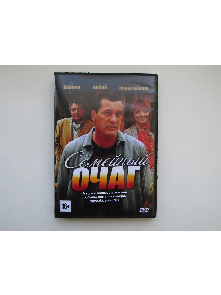 DVD диск. Семейный очаг