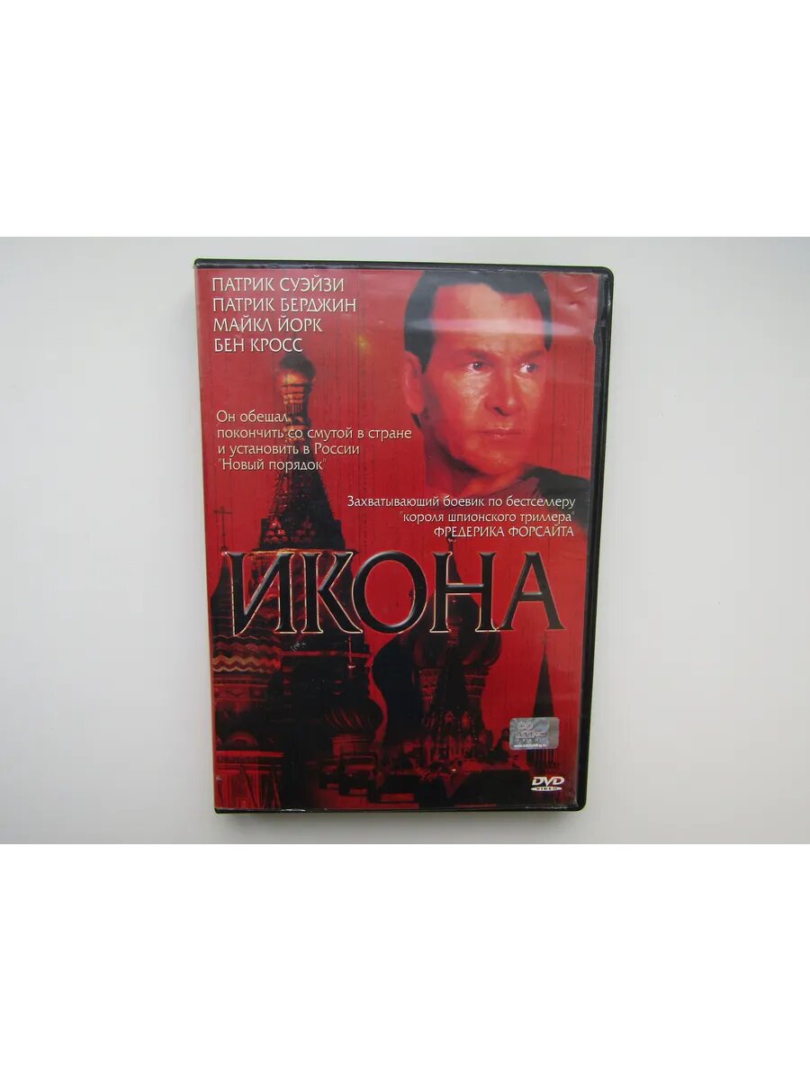 Фильм Сериал ( DVD диск ). Икона