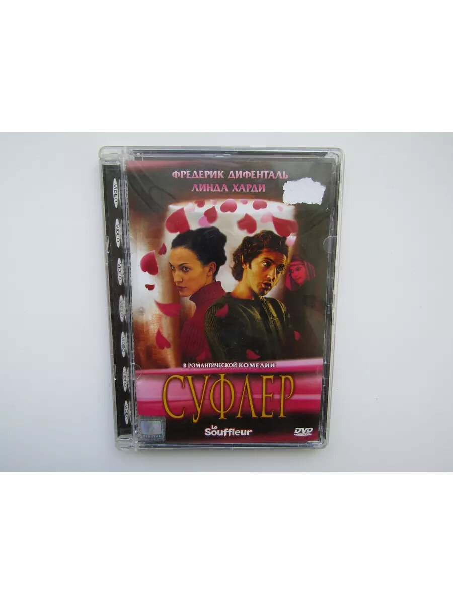 Фильм. Сериал. ( DVD диск ). Суфлер