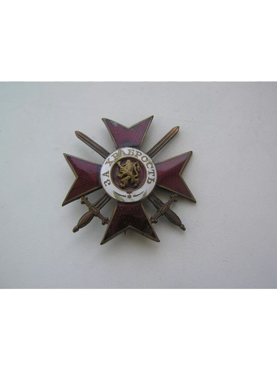 Болгария. Орден за храбрость. 4 степени 1 класса. 1945 год.
